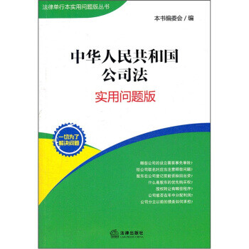 中华人民共和国公司法