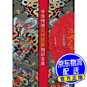 中华传统吉祥图案知识全集