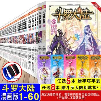 【更新至62册ren选一本】斗罗大陆漫画全集1-61册第一部全套唐家三少神界传说龙王传说斗罗大陆61 斗罗大陆14