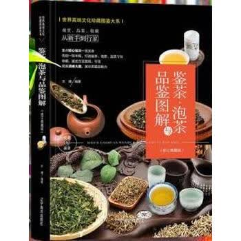 泡茶与品鉴图解