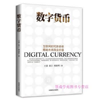 数字货币 王菠、愚公、韩晓明
