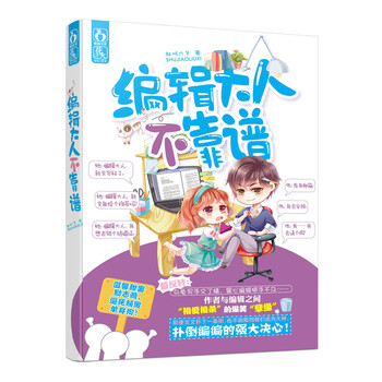 编辑大人不靠谱 叔叫六夕