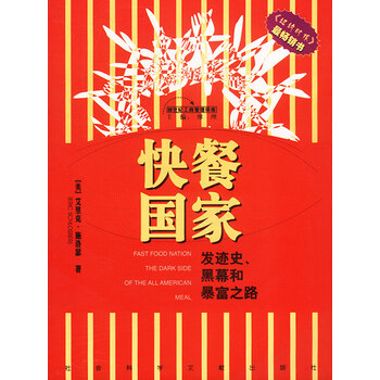 快餐国家【正版图书】