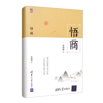 悟商