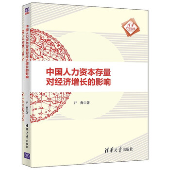 中国人力资本存量对经济增长的影响