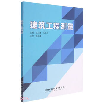 建筑工程测量（本科教材）中国铁道