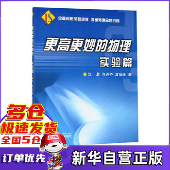 更高更妙的物理(实验篇)