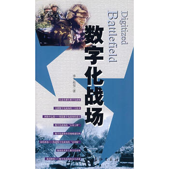 数字化战场【正版图书】