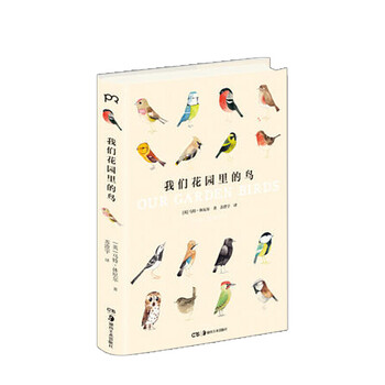 【正版书籍】我们花园里的鸟