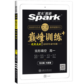艾派-巅峰训练-完形填空高一`2021