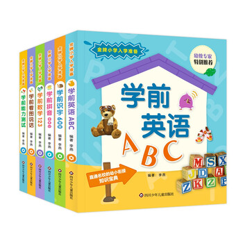 金牌小学入学准备（套装共6册）