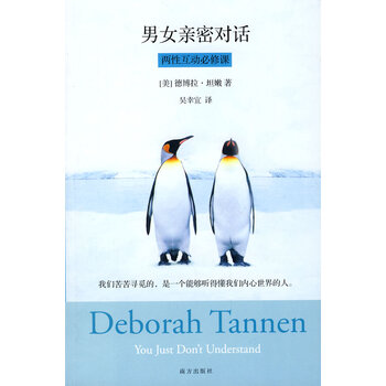男女亲密对话:两性互动必修课