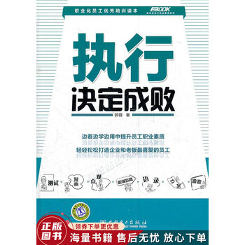 执行决定成败