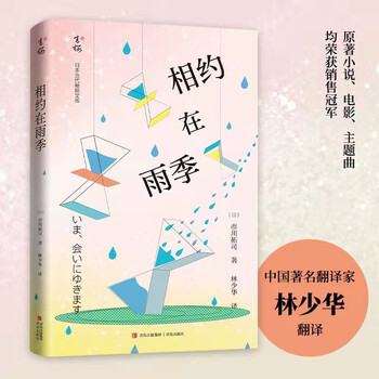 相约在雨季（催泪感100%的纯爱小说！“TBS 纯爱三部曲”之一！）