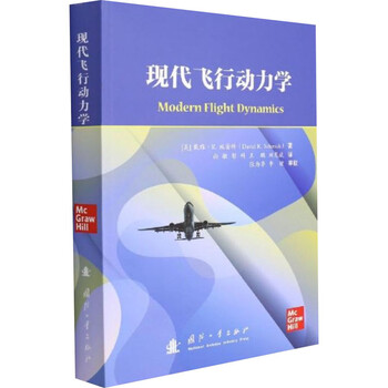 现代飞行动力学