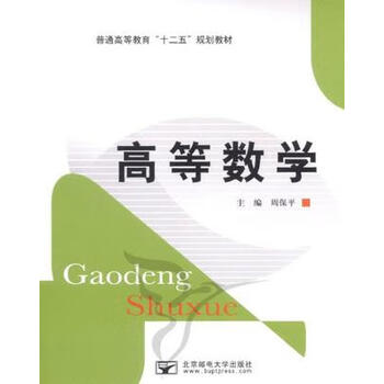 高等数学