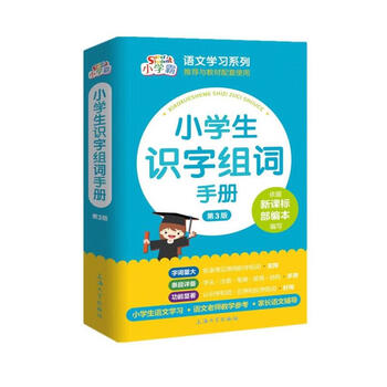 小学生识字组词手册 【正版图书】
