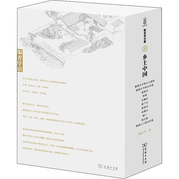 乡土中国 楠溪江中游乡土建筑 楠溪江中游古村落 诸葛村 婺源 关麓村 楼下村 张 图书