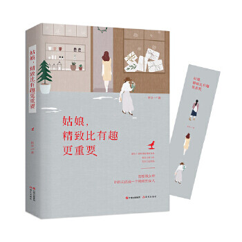 姑娘，精致比有趣更重要 席音