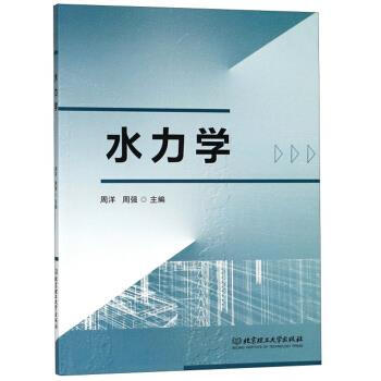 水力学