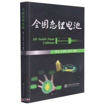 W全固态锂电池9787313250896