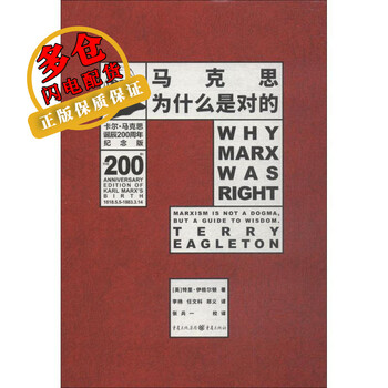 马克思为什么是对的