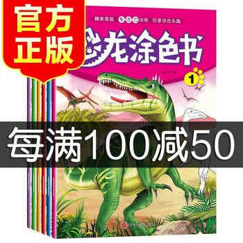 恐龙涂色书 全6册