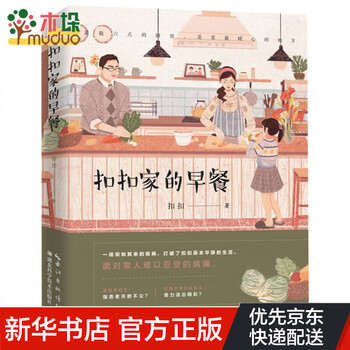 扣扣家的早餐