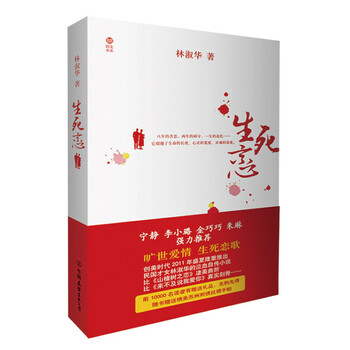 生死恋 林淑华