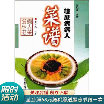 糖尿病病人菜谱
