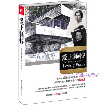 爱上赖特 撕破 [美]南希·霍兰 冯