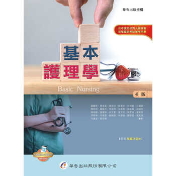 预售 苏丽智 基本护理学（下册） 华杏