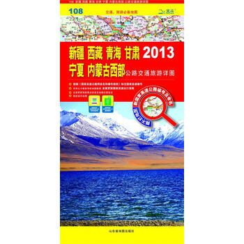 2013 新疆西藏青海甘肃宁夏内蒙古西部公路交通旅游详图