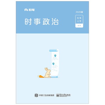 时事政治