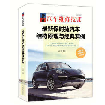 保时捷汽车结构原理与经典实例