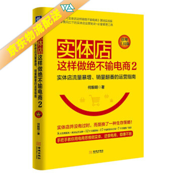 实体店这样做绝不输电商2（管理工具版）