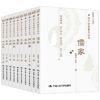 正版图书 诸子百家普及丛书 王志民 中国人民大学出版社 9787300298108