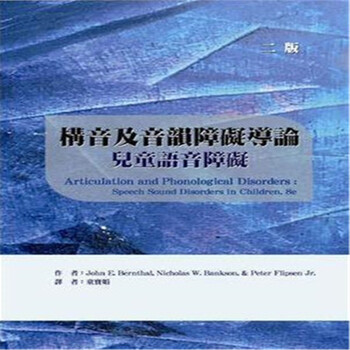 现货正版 构音及音韵障碍导论儿童语音障碍 二版 华腾 童书练习 进口原版