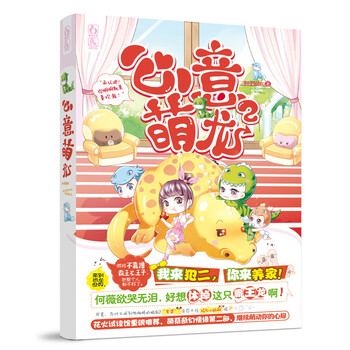 心意萌龙2 扣子依依