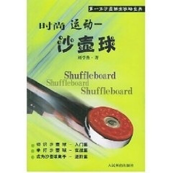 时尚运动：沙壶球