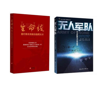 生命线：能打胜仗的政治指挥大计+无人军队：自主武器与未来战争（京东套装）