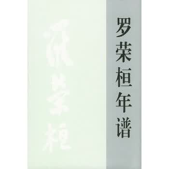 年谱【正版图书】