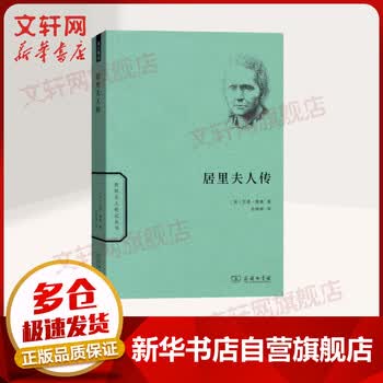 居里夫人传