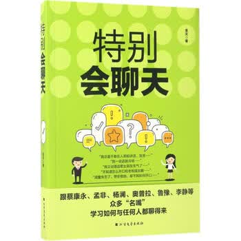 特别会聊天 金文  作 书籍