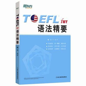 TOEFL iBT语法精要【正版图书】