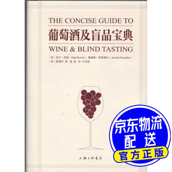 葡萄酒及盲品宝典
