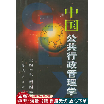中国公共行政管理学