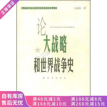 论大战略和世界战争史