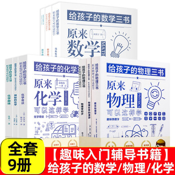 刘薰宇写给孩子的数学三书全3册 原来数学可以这样学马先生谈算数算学趣味数学的园地马学生讲算术还刘熏宇