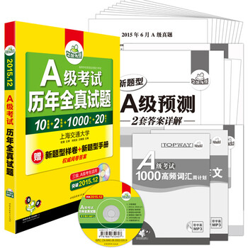20136 A级考试历年全真试题 刘绍龙、王柳琪